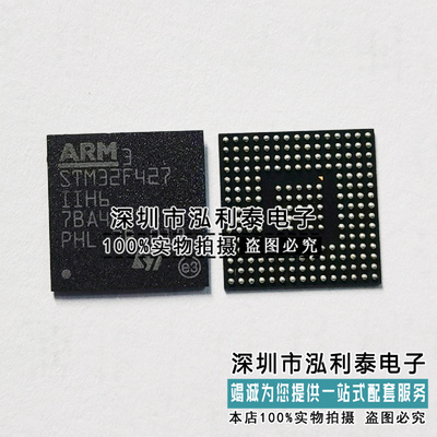 全新ST正品STM32F427IIH6 IC 176UFBGA MCU 32BIT 2MB FLASH