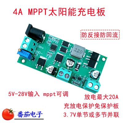 4Amppt太阳能充电板带放电保护单节并联3.2v3.7v4.2v