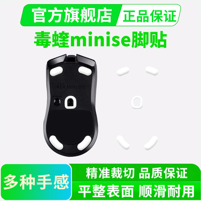 雷蛇毒蝰minise冰版鼠标脚贴顺滑脚底部垫特氟龙足贴黑皇电竞
