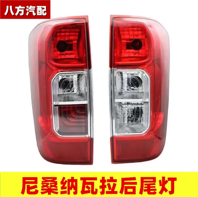 适用郑州日产NAVARANP300后尾灯17款锐骐6纳瓦拉后尾灯刹车灯