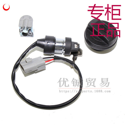 CF800-2/x8ATV套锁组合/锁具/钥