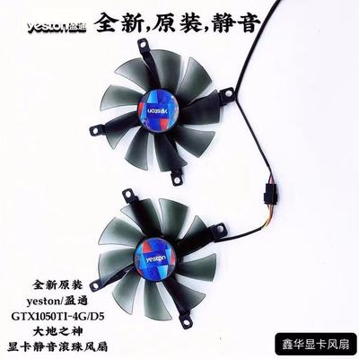原装yeston/盈通GTX1050TI-4G 1050 大地之神 750ti 显卡静音风扇