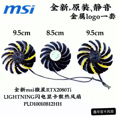全新msi微星RTX2080Ti LIGHTNING闪电显卡散热风扇 PLD10010B12HH