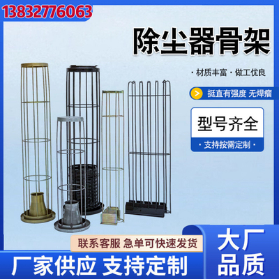 袋笼、龙骨、不锈钢袋笼
