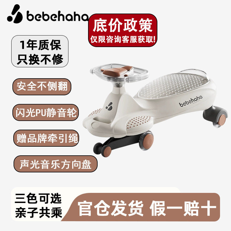 Bebehaha儿童扭扭车溜溜车静音防侧翻平衡车宝宝车大人可坐摇摇车