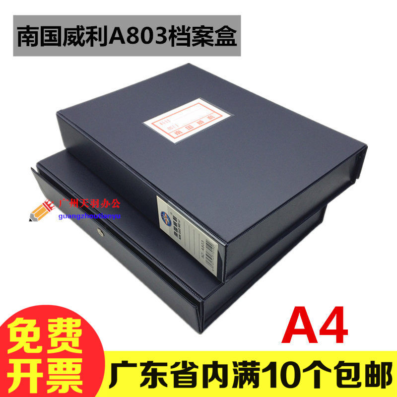南国威利牌A803档案盒 资料盒A4文件盒6cm文件盒收纳盒A4皮档案盒