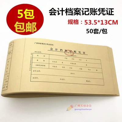 会计凭证封面/会计档案记账凭证封面记账凭证封面53.5*13财会用品