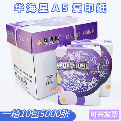 a580g办公静电复印纸