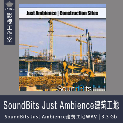 SoundBits Just Ambience建筑工地WAV