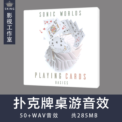 Sonic Worlds Playing Cards 扑克牌桌游音效 影视游戏声音素材库