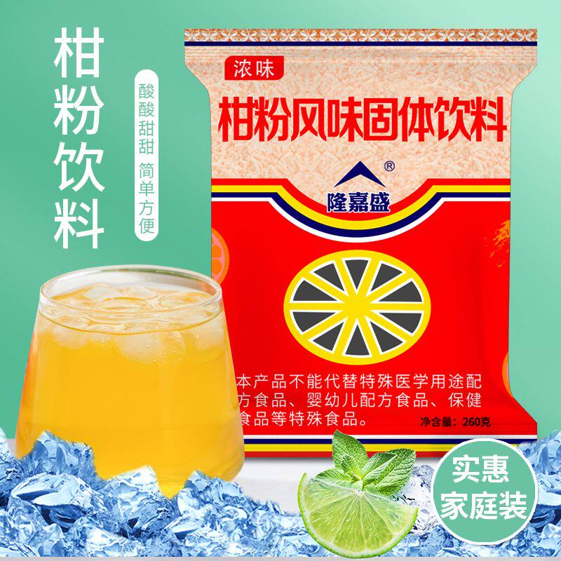 橘子粉柑粉桔子粉果味风味固体饮料酸梅速溶颗粒冲泡果汁怀旧零食