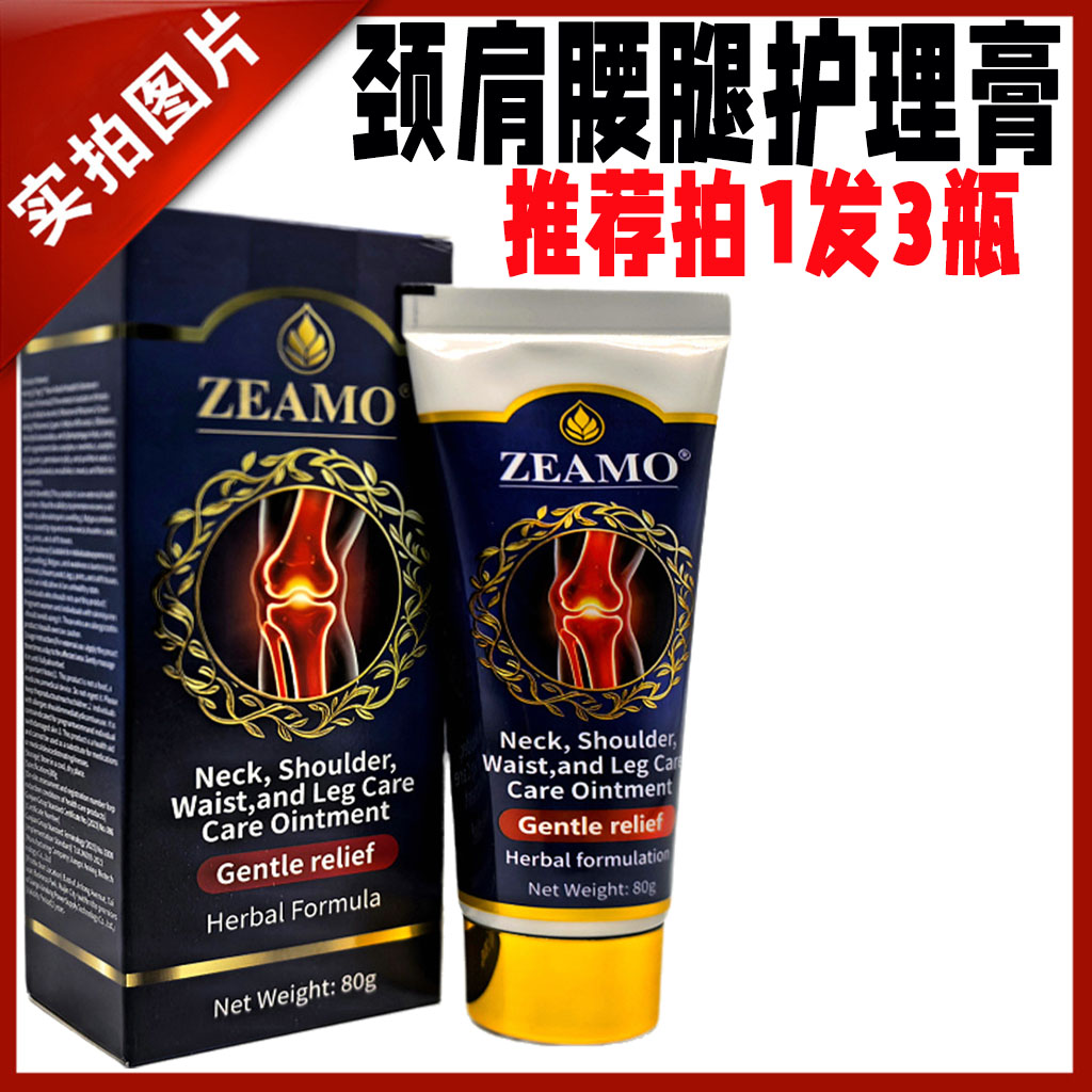 意大利圣维诺草本护养膏ZEAMO颈肩腰腿护理膏80g草本舒缓外用
