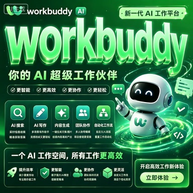 workBuddy/codeBuddy积分