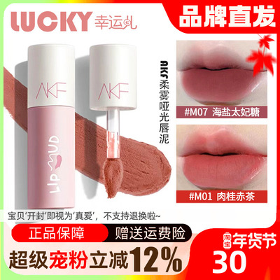 正品AKF唇泥唇釉学生小众品牌