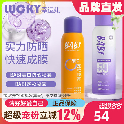 BABI美白防晒喷雾防紫外线全身通用清爽防水身体防晒素颜霜男女
