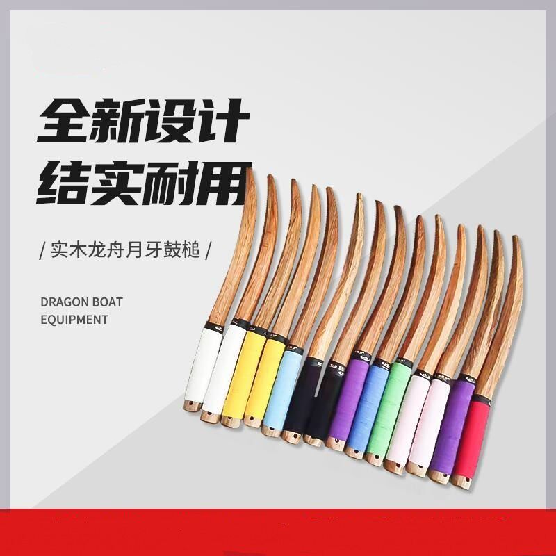 龙舟鼓棒 月牙鼓棒 鼓槌 龙舟鼓棒 一对价