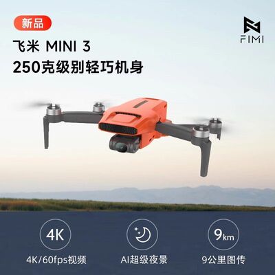 飞米FIMI MINI 3无人机超清4K/60fps便携可折叠航拍器遥控飞机