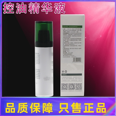 医缇雅疏导液控油精华液