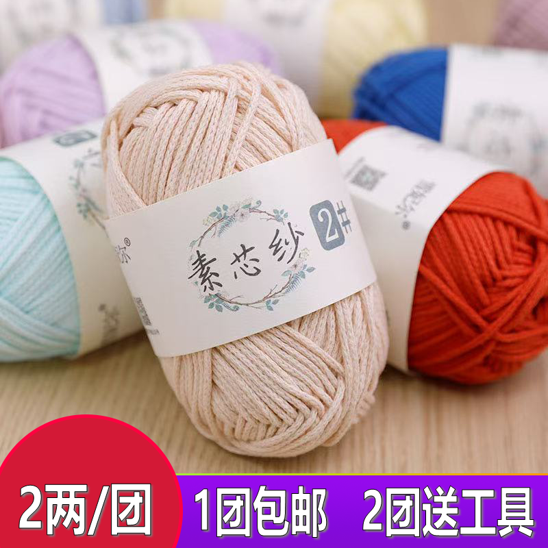 雪妃尔素芯纱2号圆股棉圆股纱线2mm空心棉手工编织diy钩针包包线