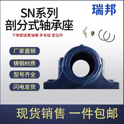 轴承座SN剖分轴承座WRBZ/瑞邦
