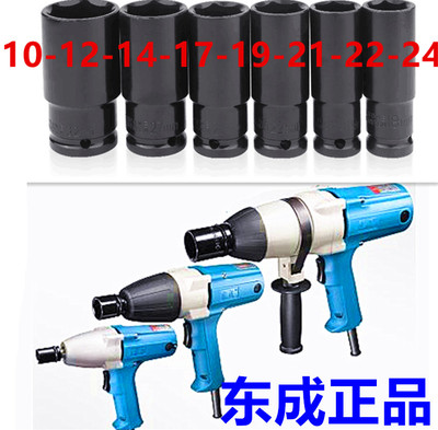 东成220V电动扳手电动风炮套筒FF-12/20C套筒头8 10 1214 17 1921