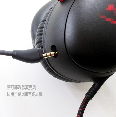 适用于金士顿HyperX极度未知飓风3头戴游戏耳机麦克风带灯降噪款