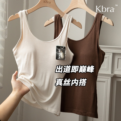 Kbra真丝内搭！桑蚕丝带胸垫吊带