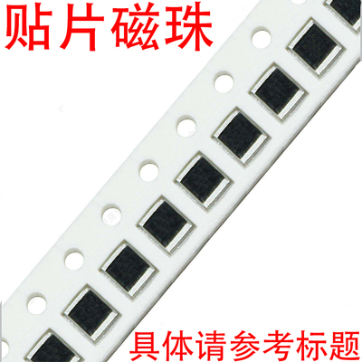 0402贴片磁珠 500R 500欧 200mA ±25% 100MHz (50只）