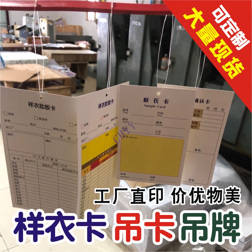 定制服装样衣卡撕不破布料吊牌批版卡打版卡量衣审版挂卡样品卡纸