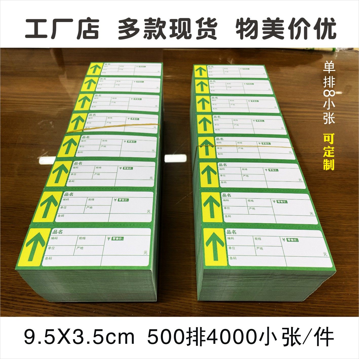 95X35绿红商品打印纸超市标签纸物价钱标签纸货架牌卡价格标签纸