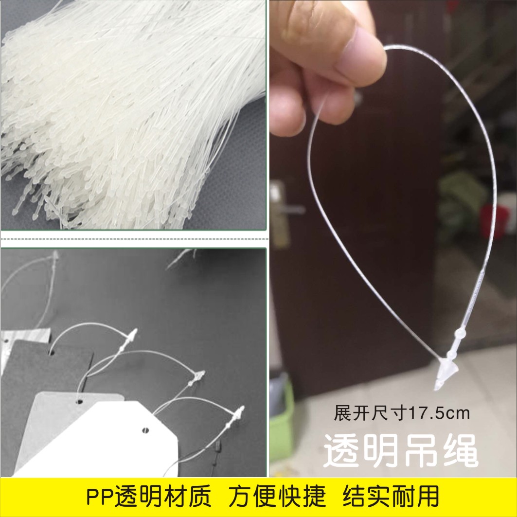 透明挂绳 吊牌PP透明绳 鞋包绳细线绳衣服子母扣服装挂绳