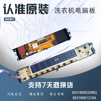 B8018F31/B10018F31N海尔洗衣机电脑板0031800121KA/0031800020WQ