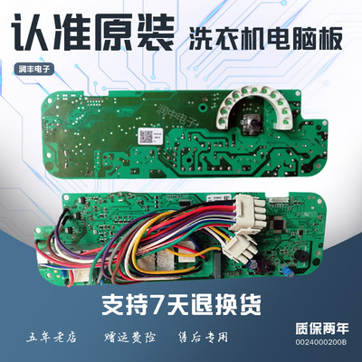 海尔滚筒洗衣机电脑板0024000200B控制板显示板主板XQG52-Q1256G