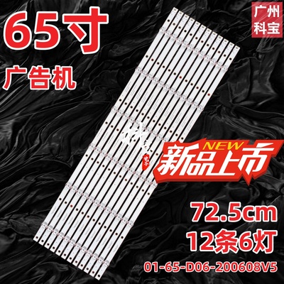 互视达LS-65灯条65寸教学机商显D6500D18HJ D650OD18H灯条灯管