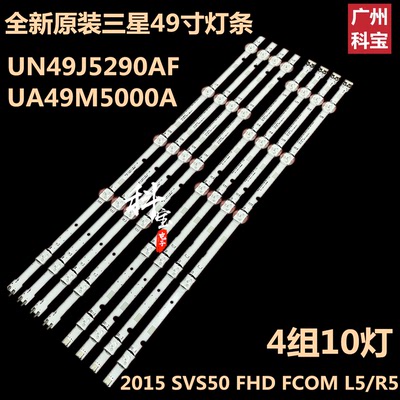 全新三星 UN49J5290AF UA49M5000A灯条2015 SVS50 FHD FCOM L5/R5