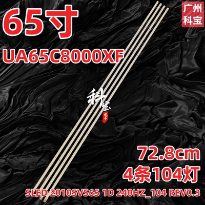 适用于三星UA65C8000XF灯条SLED 2010SVS65 1D 240HZ_104 REV0.3