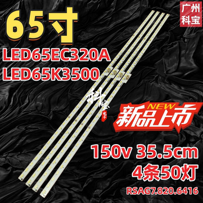 适用于海信LED65EC320A LED65K3500灯条RSAG7.820.6416电视灯带