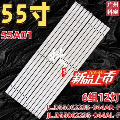 适用于福日组装机灯条FR-5518W JL.D55062235-044AR-F