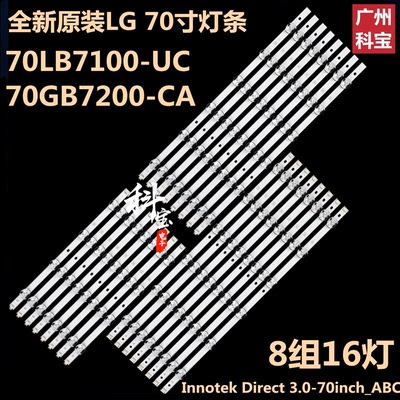 适用于LG70LB650V灯条