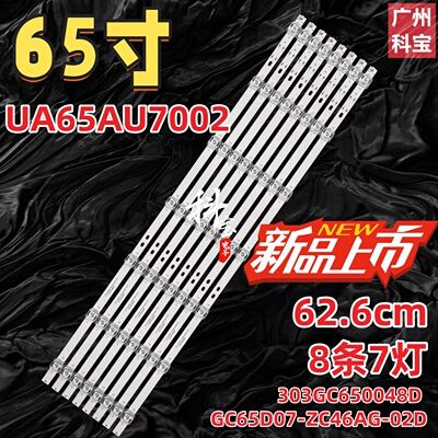 适用三星UA65AU7002灯条303GC650048D GC65D07-ZC46AG-02D灯条
