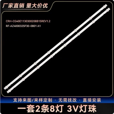 适用创维酷开40P31 40K6N背光灯条CRH-CG40E1130300208B1SREV1.2