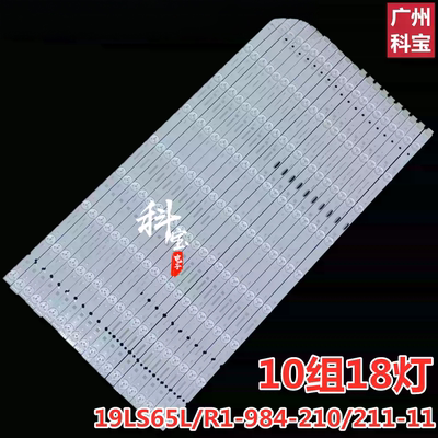 适用索尼KD-65X9500G灯条19LS65L/R1-984-210/211-11 002 10组