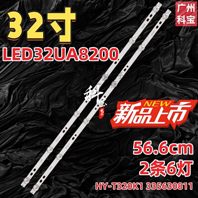 适用LED32UA8200灯条JL.D32061330-105ES-M HY-T320K1 3356222310