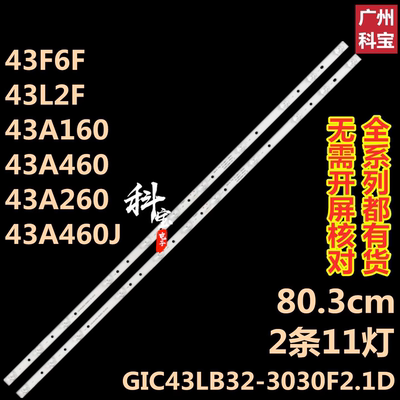 适用于TCL 43L2F 43A261 43V2 43F6F 43A160 43D6 43A362灯条43F6