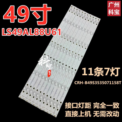 适用海尔LS49AL88U61灯条CRH-B49S3535071158T-REV1.2GS 11根7珠
