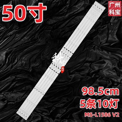 适用于MS-L1586 V2灯条Rtv5018sm Smx5028sm ST-5040YK 50EX7550