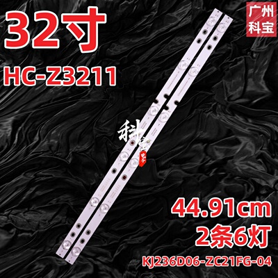 适用豪程HC-Z3211灯条JS-D-HD2362-061CC灯条背光灯电视6灯2条LED