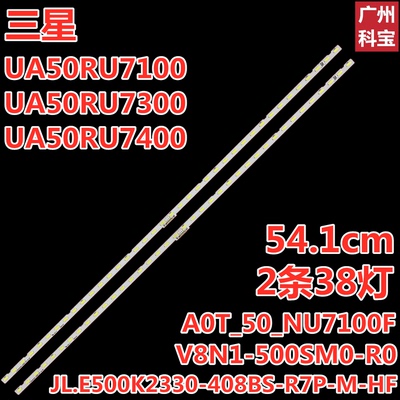 适用三星UA50RU7100 UA50RU7300 UA50RU7400灯条V8N1-500SM0-R0