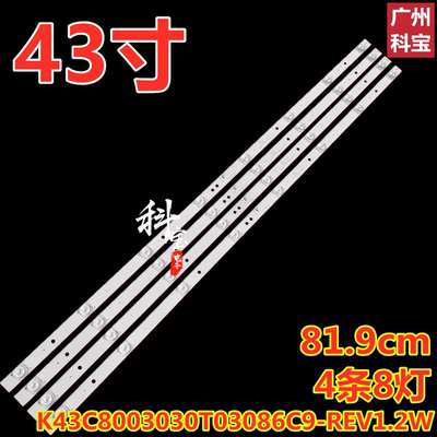 适用于长虹43H80灯条K43C8003030T03086C9-REV1.2W 4条8灯 灯带