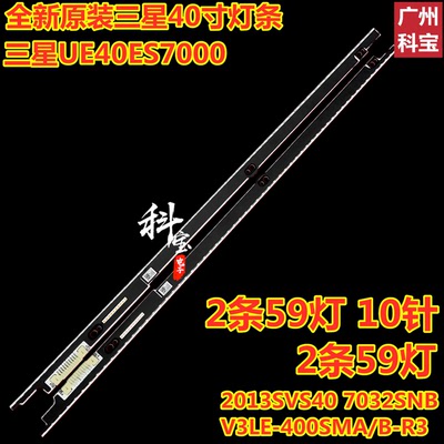 全新原装三星UE40ES7000灯条